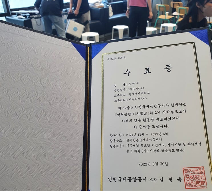 인국공가치점프2기 인천국제공항공사 가치점프 2기 교육봉사 종료 수료식 네이버 블로그