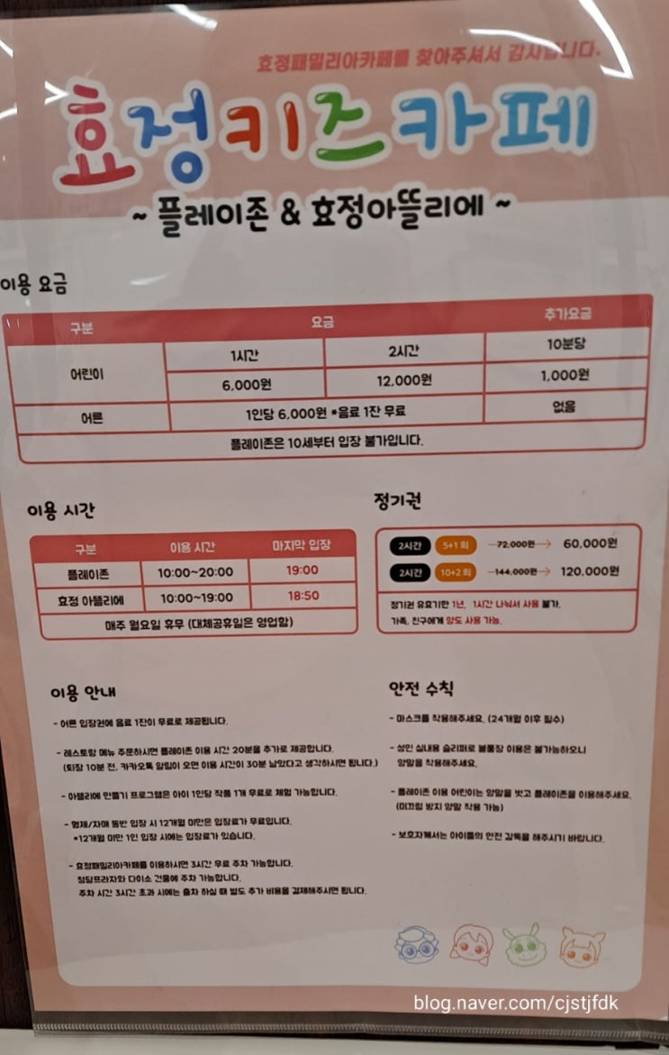 효정패밀리아 키즈카페 메뉴and 이용요금이 변경되었어요 네이버 블로그