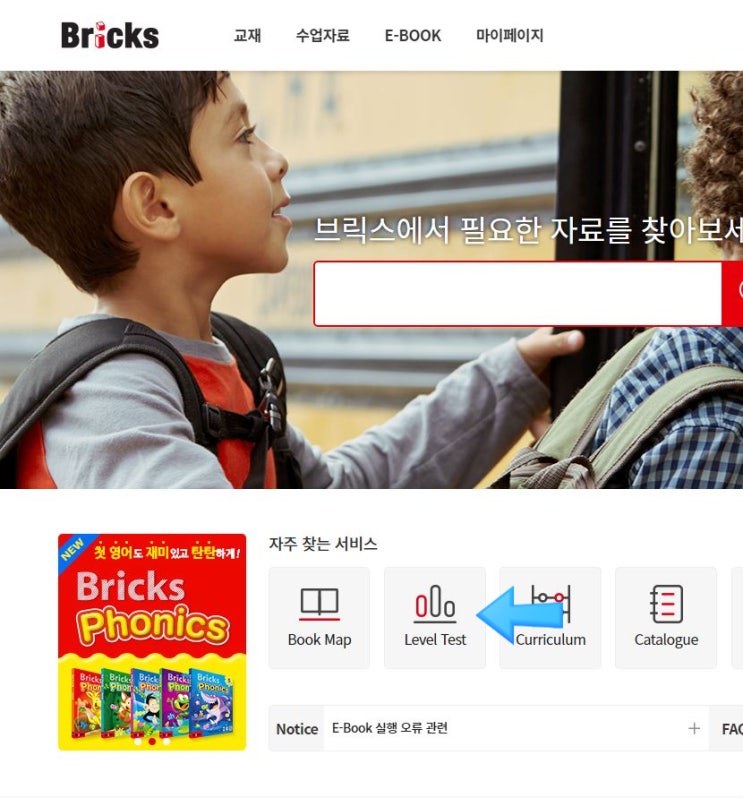 초등 온라인 영어 테스트 브릭스 레벨 테스트에 대해 알아보아요 Bricks Level Test 영어 레벨 테스트 네이버 블로그