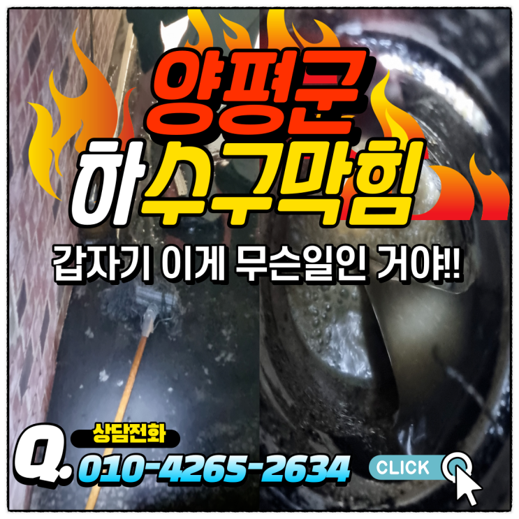 양평군 하수구막힘과역류 뚫음 옥천면 용문면 식당주방 하수구막힘 하수구고압세척 뚫어 네이버 블로그