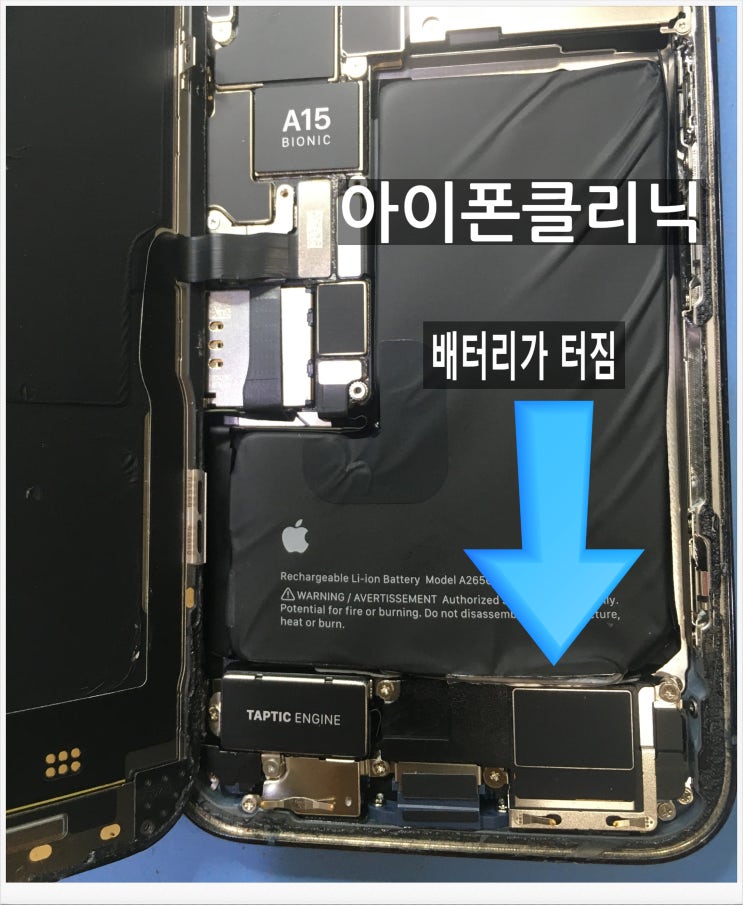 A2656 아이폰13프로 배터리불량수리 : 네이버 블로그