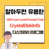 알아두면 좋은 하드디스크 초기화 프로그램 및 현상태 점검 프로그램 네이버 블로그
