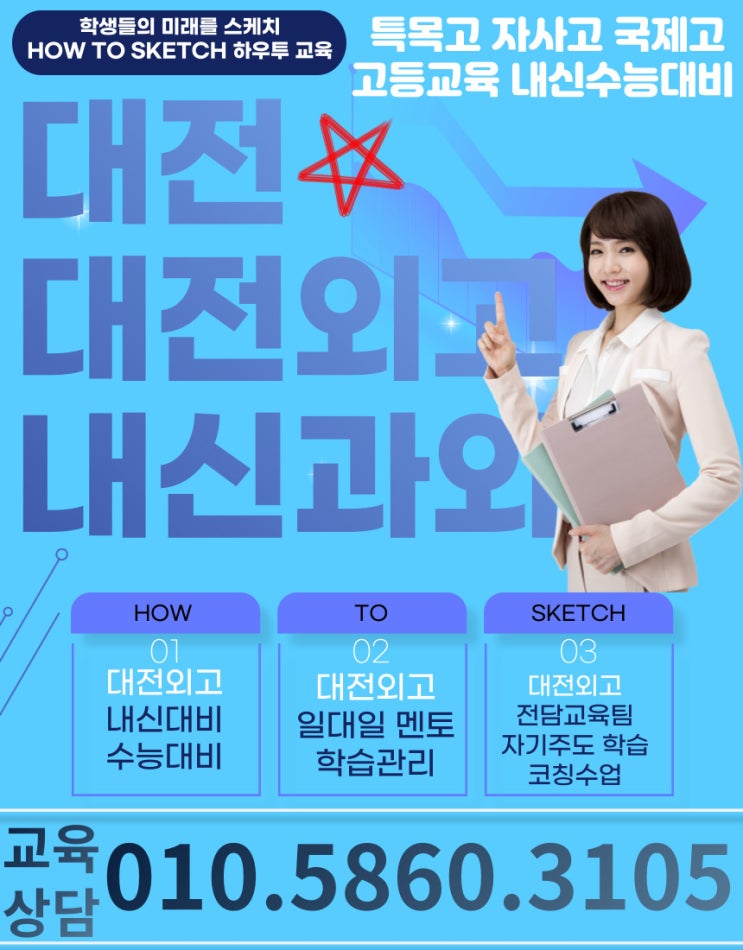 대전 대전외고 내신관리 경쟁률 학비 서울대 대학진학 대전 고등 외고입시 내신대비 일대일 멘토 학업 전문 교육 선생님 네이버 블로그