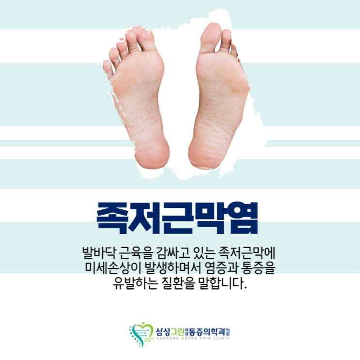 마두정형외과 족저근막염 증상과 발생 원인 무엇인지 함께 살펴봅시다 네이버 블로그