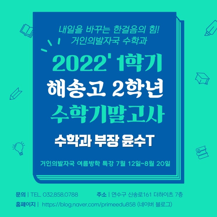 2022학년도 해송고등학교 2학년 1학기 수학 기말고사 문항분석 송도수학학원 거인의발자국 수학과 부장 윤수t 네이버 블로그