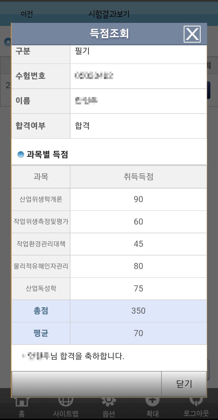 2022 산업위생관리기사 1차 필기 인간공학기사 3차 필기 합격 후기 및 공부 방법유튜브 강의 어플 추천 네이버 블로그