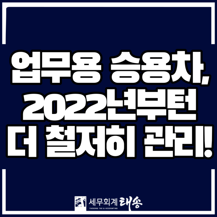 업무용 승용차 리스도 포함 관련비용 세무 처리 정리 네이버 블로그