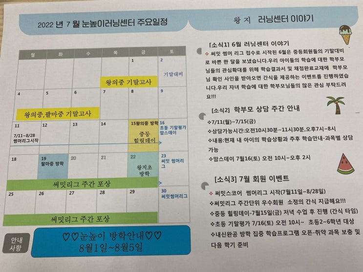 왕지센터 7월 소식지 : 네이버 블로그