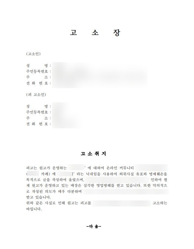 허위사실유포,명예훼손 : 네이버 블로그