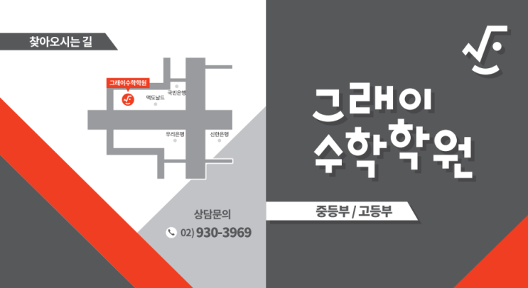 그래이수학학원 여름방학특강 예비고1 신설반 개설 네이버 블로그
