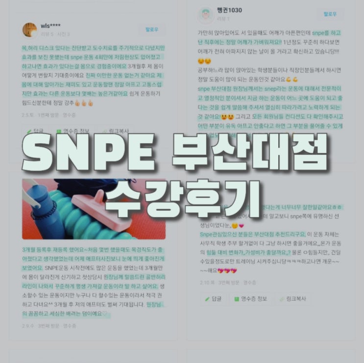 [SNPE 부산][부산 SNPE] 부산대점 수강후기 : 네이버 블로그
