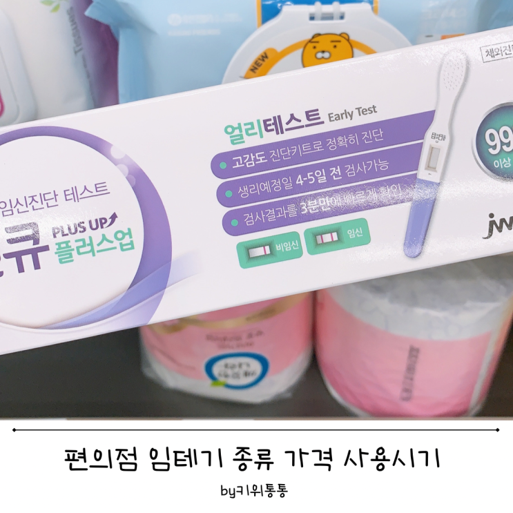 Gs 편의점 임테기 Cu 편의점 얼리 임신테스트기 종류 가격 사용시기 네이버 블로그