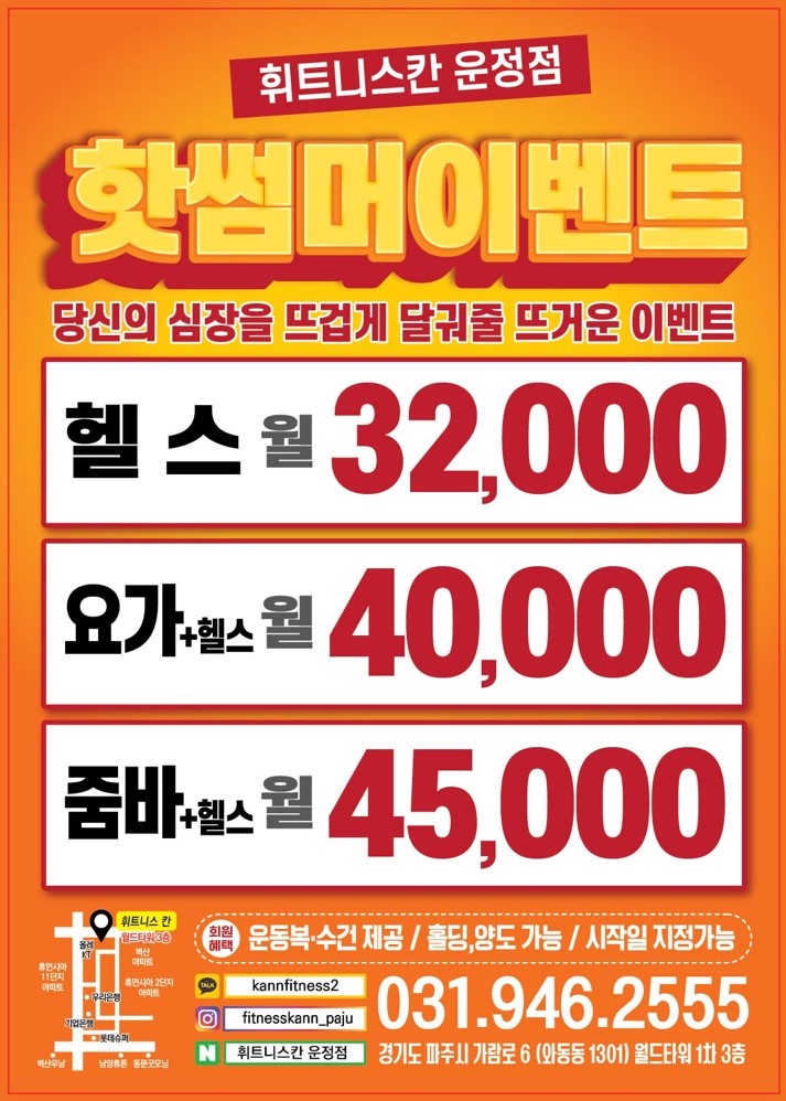휘트니스칸운정점 7월 핫썸머 Event♥ 와동헬스가람마을헬스운정헬스운정줌바운정필라테스운정요가운정pt 네이버 블로그