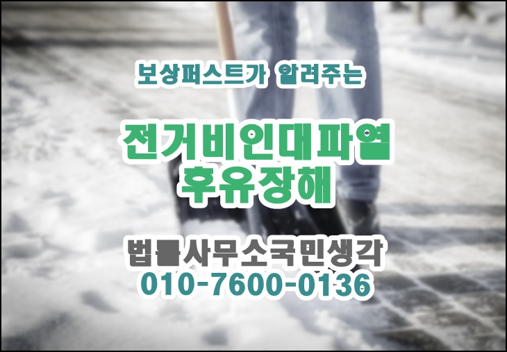 전거비인대파열 마트사고 배상책임과 후유장해 가능한가 네이버 블로그