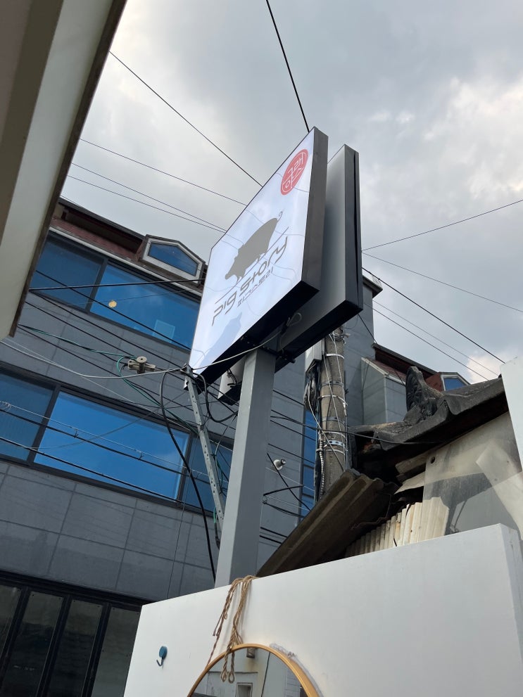 김광석거리 맛집 피그스토리 드디어 대구 상륙 네이버 블로그
