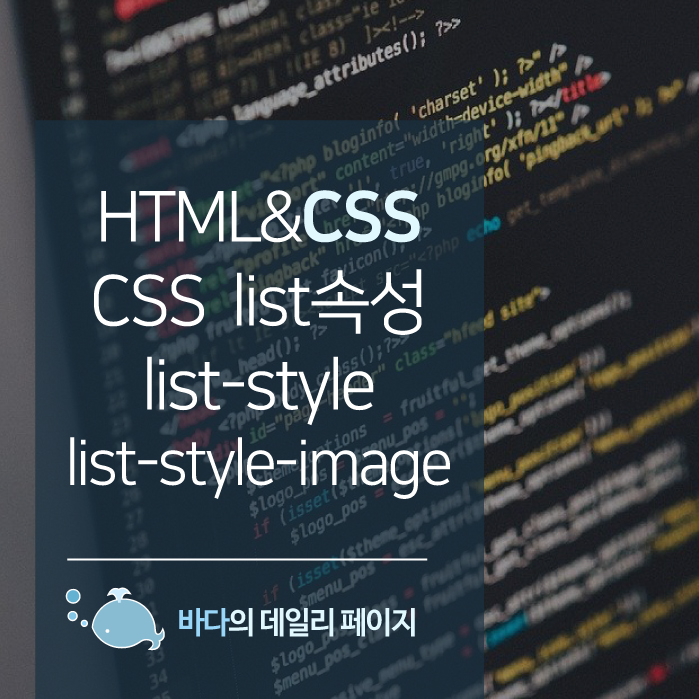 HTML&CSS 코딩 :: (12) CSS 리스트 속성, list-style, ol li, ul li, list-style ...