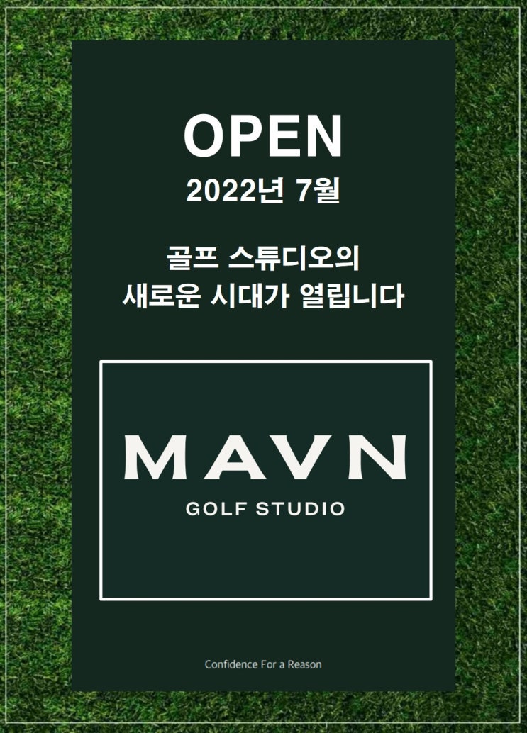 [공지][MAVN GOLF STUDIO] 메이븐 골프 스튜디오 오픈 기념 이벤트에 초대합니다 : 네이버 블로그