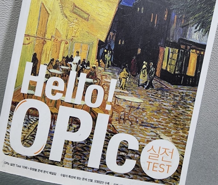 영어스피킹 독학 OPIC 레벨테스트 등급 (ft. Hello 오픽공부법) : 네이버 블로그