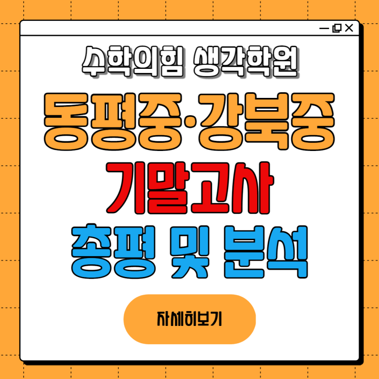 칠곡3지구 수학학원 동평중 강북중 기말고사 총평 및 분석 네이버 블로그