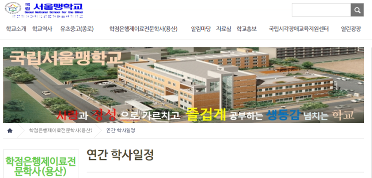 특수학교 특수교육 서울맹학교용산캠퍼스 기간제 교사이료 채용 공고 네이버 블로그