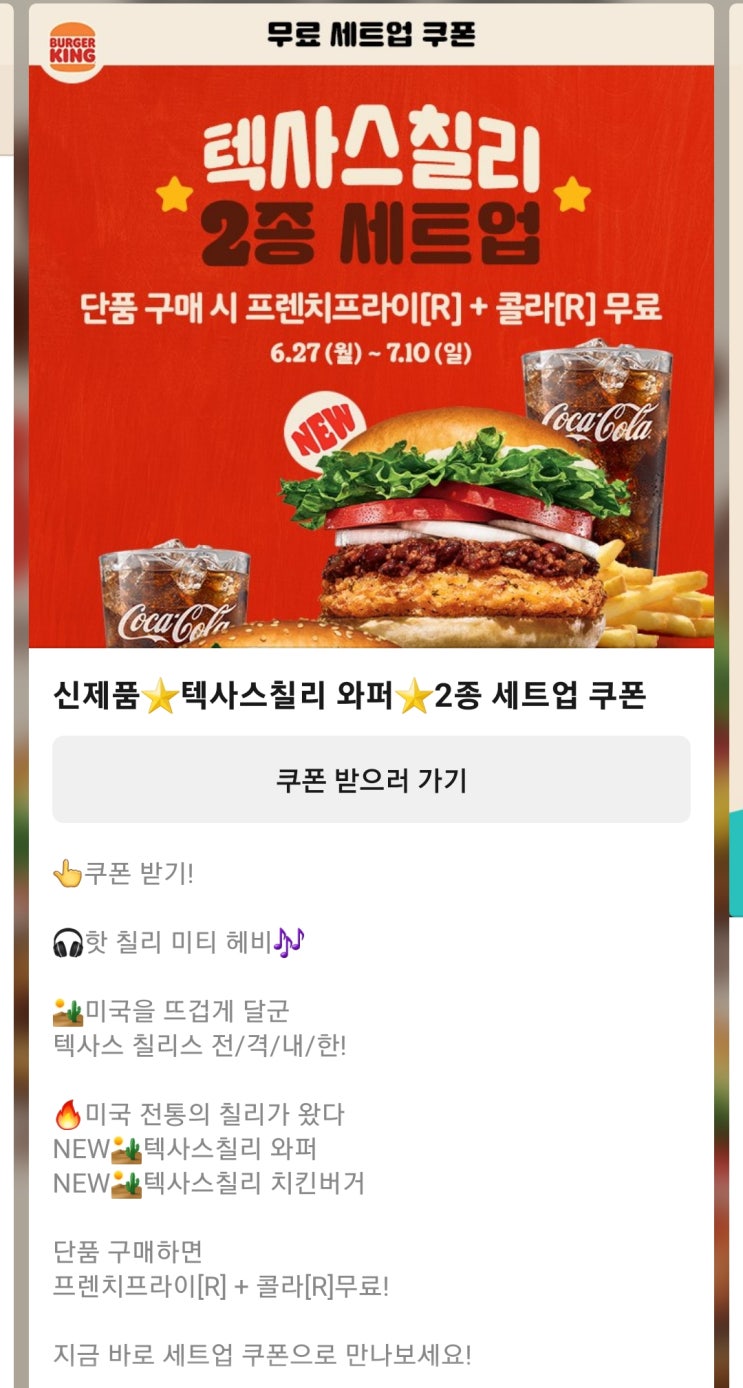 버거킹 7월행사 쿠폰 프리미엄와퍼 신제품텍사스칠리 배달의민족 제로톡톡 코코넛쉬림프 올데이킹 네이버 블로그
