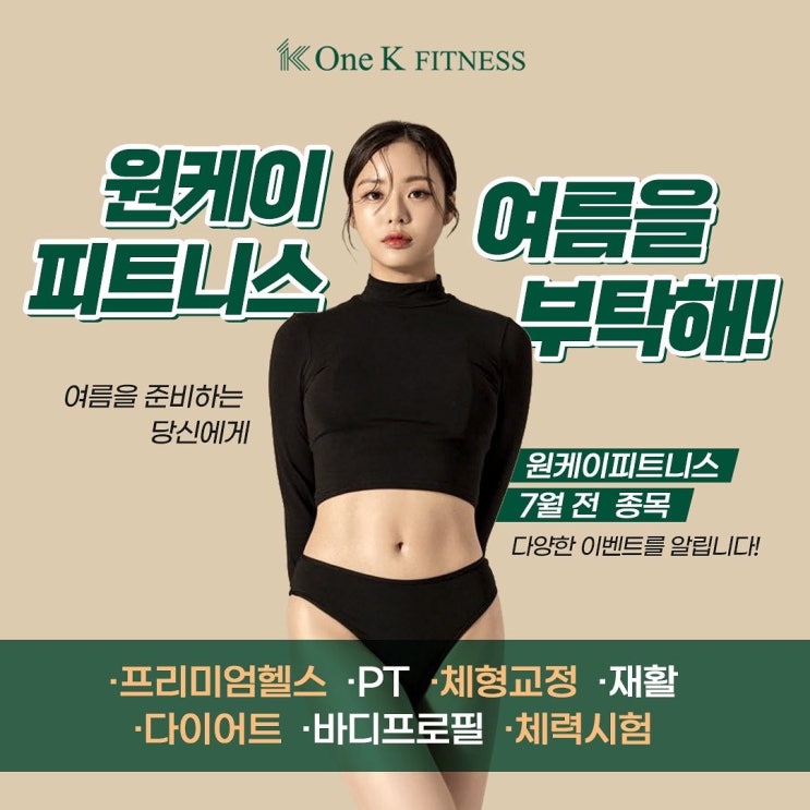 이달의이벤트 광주원케이피트니스광주헬스장할인광주pt할인광주동명동24시헬스광주용봉동24시헬스광주상무지구연중무휴 네이버 블로그
