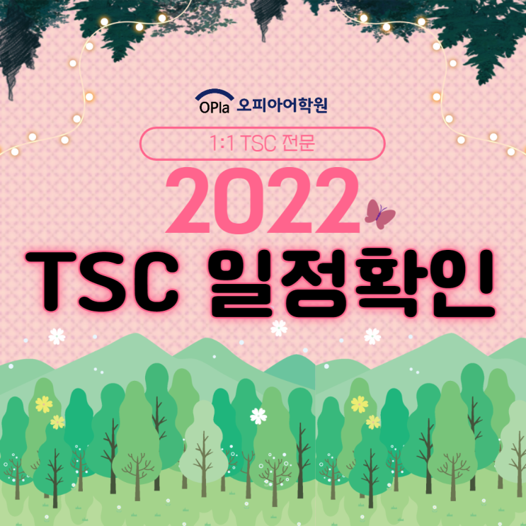 TSC시험 l 일정확인, 시험구성, 공부법 : 네이버 블로그