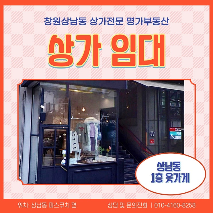 상남동부동산 상가 임대 ·1층 옷가게 여성의류 소매점 보세옷 예쁜 판매 점포 추천 자리 네이버 블로그
