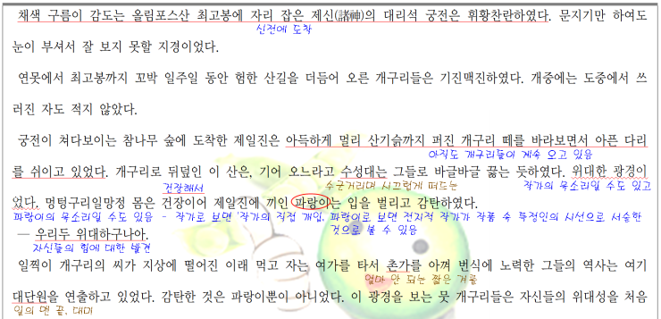 의정부 국어학원 실전 3회 4 가 개구리김성한 해설 2023학년도 수능완성 완두콩 김두환 네이버 블로그