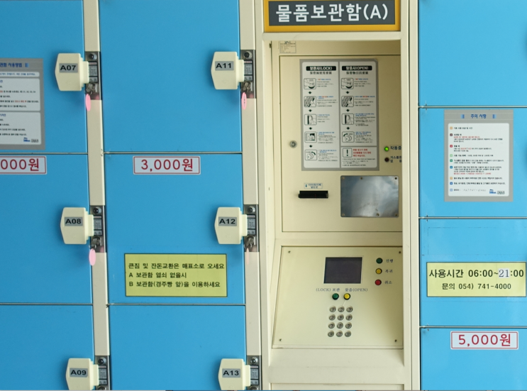 경주 물품보관함 위치 고속버스터미널 물품보관함 제일 저렴한곳 네이버 블로그