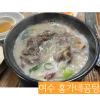 여수 홍가네가마솥곰탕 여수공항근처 갈비탕 갈곰탕 도가니탕 맛집이에요 네이버 블로그