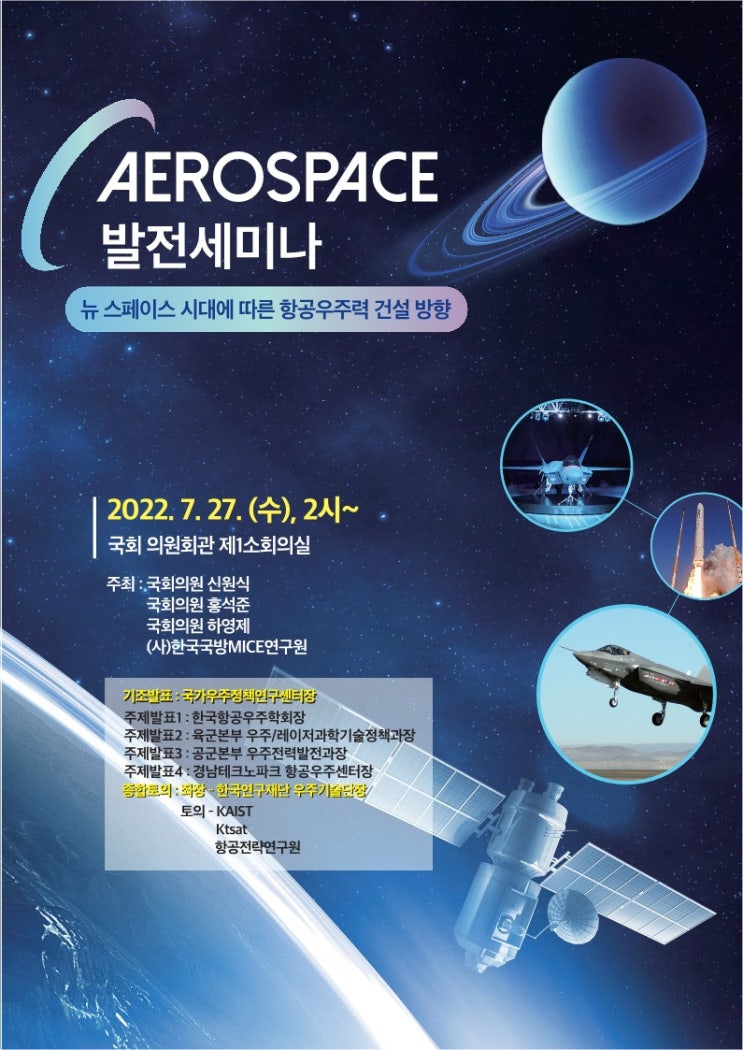2022 Aerospace 발전 세미나 : 네이버 블로그