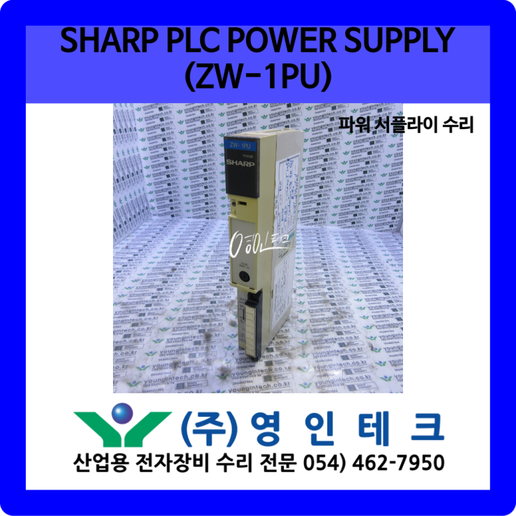 SHARP PLC POWER SUPPLY (ZW-1PU) 파워 서플라이 수리 : 네이버 블로그