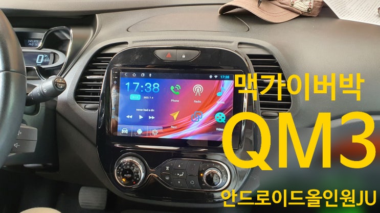 광주 QM3 안드로이드 올인원 매립 후기 😮 : 네이버 블로그