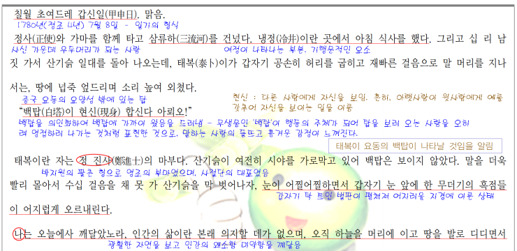 의정부 국어학원 실전 4회 1 다 통곡하기 좋은 장소호곡장론 박지원 해설 2023학년도 수능완성 완두콩 김두환