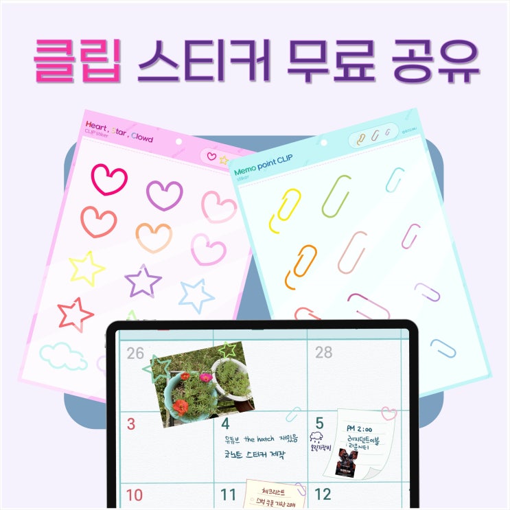 아이패드 굿노트 스티커 무료 공유 하트 클립 네이버 블로그