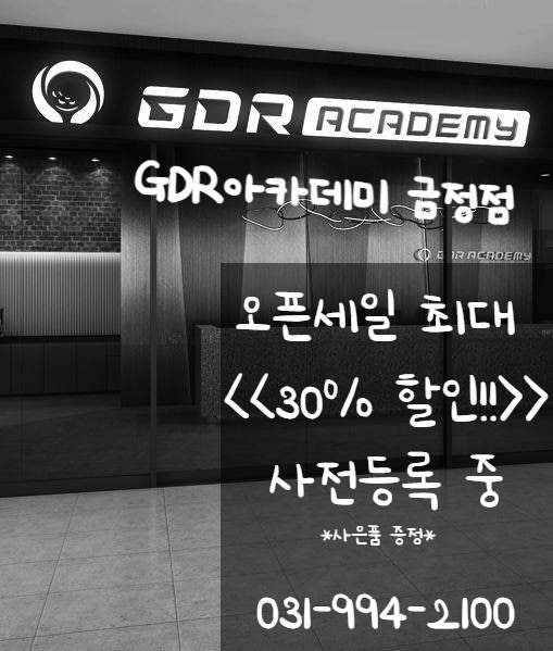 [GDR아카데미 군포 금정점]📣⛳ 7월 중순 오픈 예정!!사전예약 진행중입니다.⛳ : 네이버 블로그