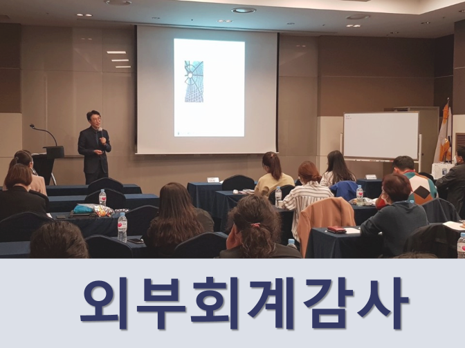 외부회계감사 대상법인 및 감사인 선임은 네이버 블로그