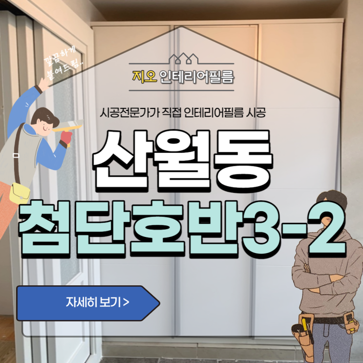 첨단호반 3 2차 광주아파트리모델링필름시공고민이세요~ 네이버 블로그