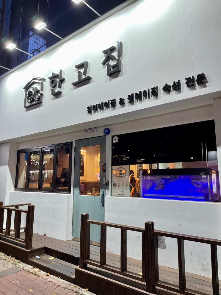 순천 조례동 고기 맛집 한고집 포갈비 꽃목살 항정살 다 먹어보기 뒷골목 소주집 네이버 블로그