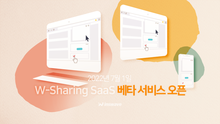 인스웨이브시스템즈, 웹 공유 서비스 ‘W- Sharing’ SaaS 베타 서비스 오픈 : 네이버 블로그