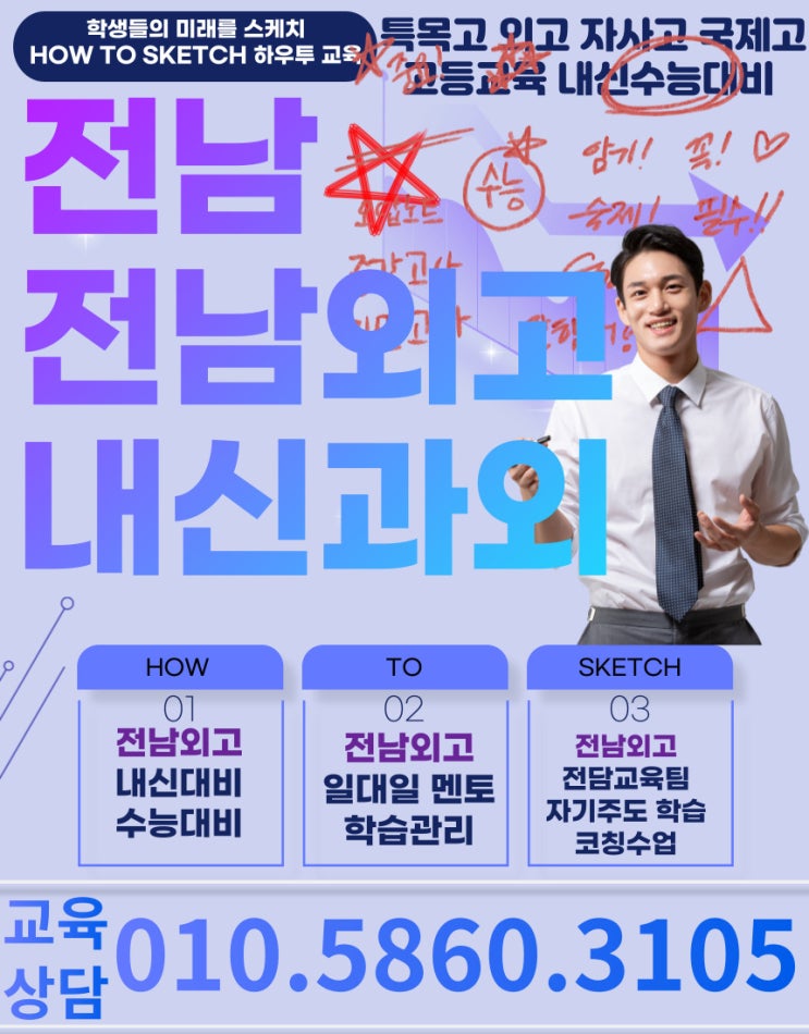 전남 전남외고 내신대비 경쟁률 대입실적 전남외고 국어 영어 수학 사탐 내신관리 일대일 멘토 학업 전문 교육 선생님 네이버 블로그