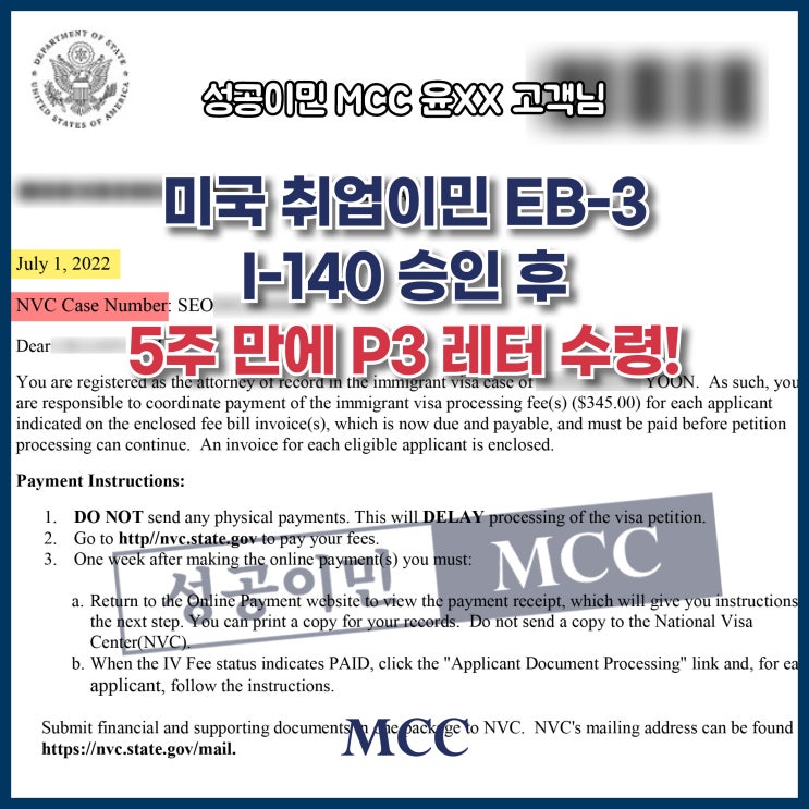 미국 취업이민 윤** 고객님, I-140 승인 후 5주 만에 NVC 레터 수령! : 네이버 블로그