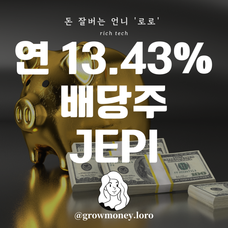 하락장에 강한 ETF - 월 배당주 JEPI : 네이버 블로그