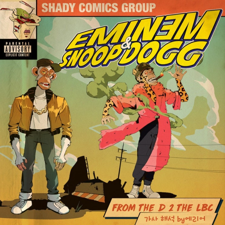 [에미넴×스눕독] Eminem & Snoop Dogg - From The D 2 The LBC 가사/해석/듣기/뮤비 : 네이버 블로그
