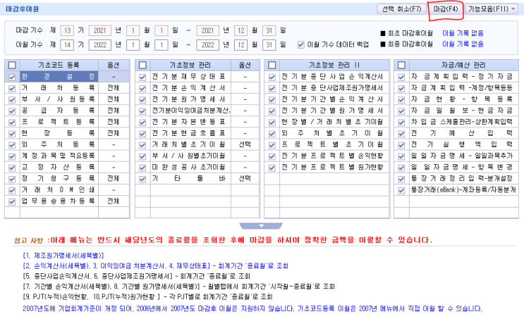 [더존][전기재무제표]_전기이월하는 법_(자산부채 이월) : 네이버 블로그