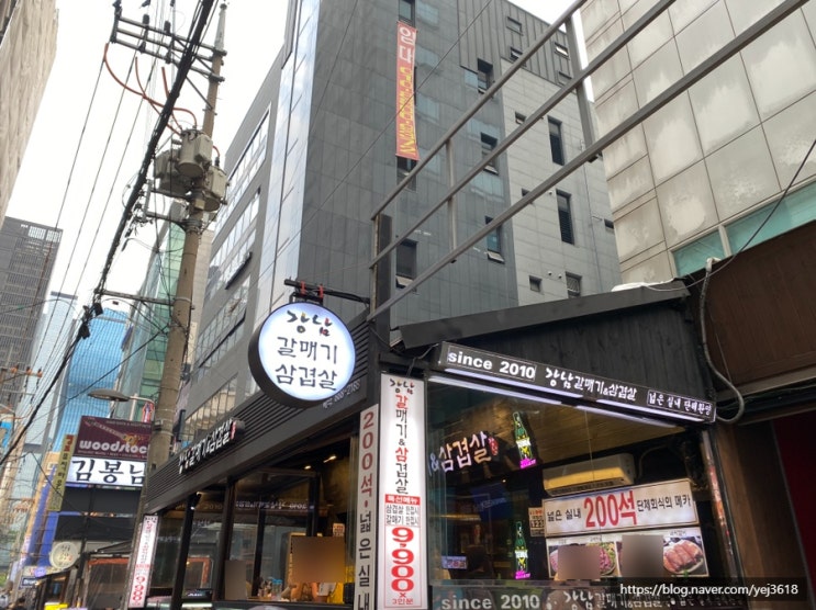 서울강남 회식장소 추천 강남 단체 모임하기 좋은 가성비 좋은 술집 고기집 강남 갈매기 방문후기 네이버 블로그