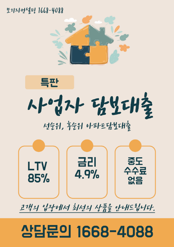 즉발 사업자 가능한 새마을금고 신협 사업자담보대출 한도가 85까지 가능한 상품을 추천해드립니다전세퇴거자금대출 가능