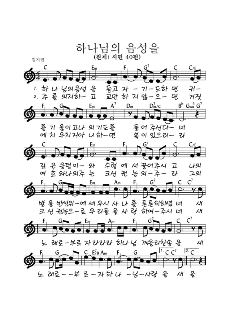 찬송가 시편40 하나님의 음성을 악보 : 네이버 블로그