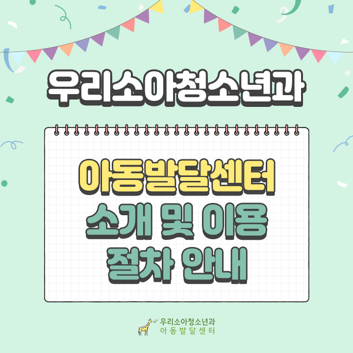 김포우리소아청소년과 아동발달센터 소개 치료 안내 네이버 블로그